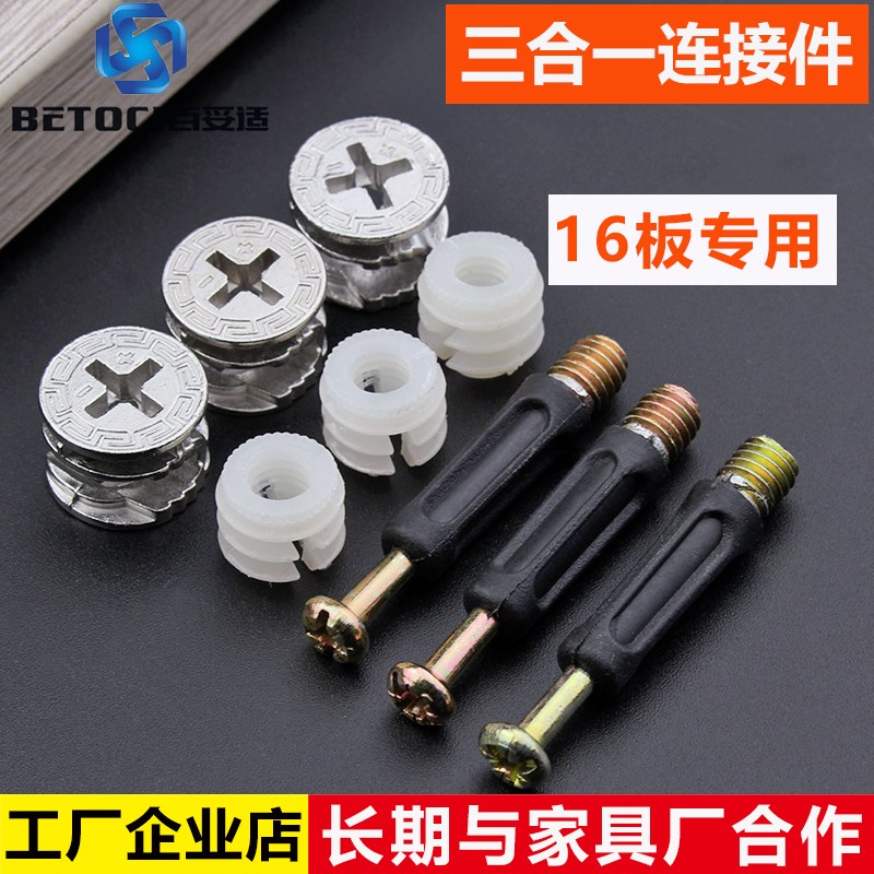 家具三合一连接件拆装衣橱床柜紧固件螺丝偏心轮螺母组装五金配件