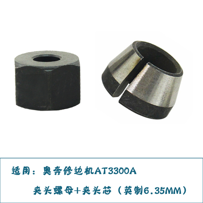 奥奔原装修边机AT3300小锣机3507电磨雕刻机夹头X251配件修边刀