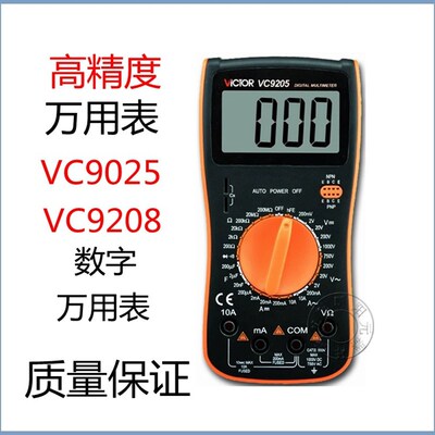 包邮胜利仪器VC9205/VC9208数字万用表数显万能表自动开关现货