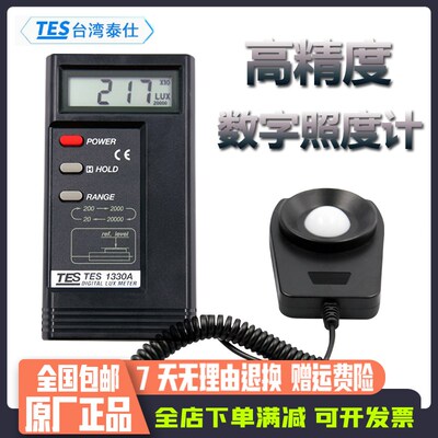 泰仕TES-1330A工业级1332A数字光照度计高精度亮度计测光仪测试仪