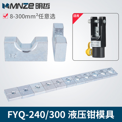 分体式压接钳FYQ-240300液压钳压线钳模子10-300mm 模具任选 定做