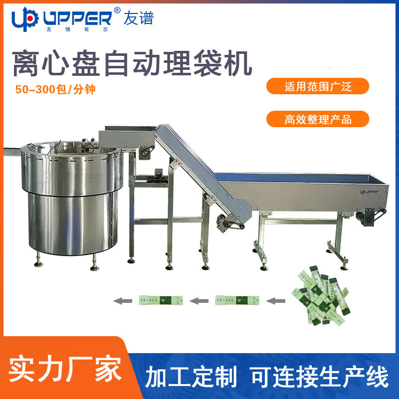 固态饮料冲剂袋自动理料机 离心转盘式食品小条包装袋无序理袋机