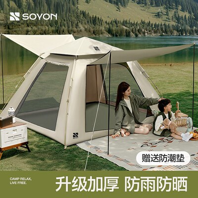 SOYON速营帐篷户外折叠便携式野营2025新款加厚一键开合露营装备