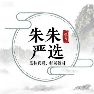 朱朱精选珠宝水晶手串南红紫水晶碧玺线香天然线香居家香沉香檀香