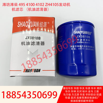 机油格JX0810B潍坊30kw40kw发电机组K4100D发动机K4100ZD机油滤芯