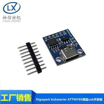 Digispark kickstarter ATTINY85微型usb开发板模块 TYPE-C接口