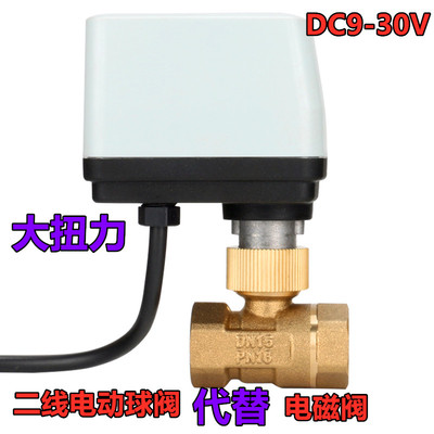 FVQ19微型二线电动球阀二通DC9-30两线断电复位常开 闭代替电磁阀