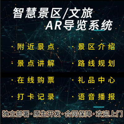 智慧景区导览小程序定制开发语音讲解手绘地图导航景点打卡系统