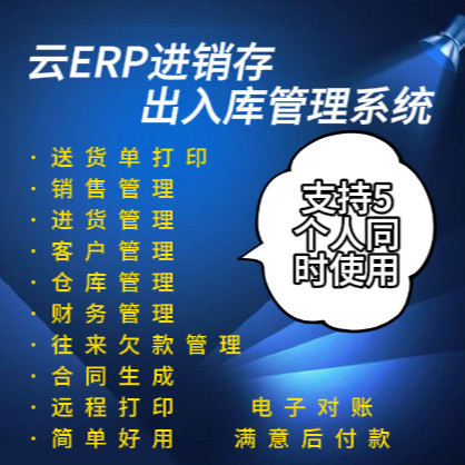 进销存管理系统软件定制开发小程序erp出入库管理采购财务统计