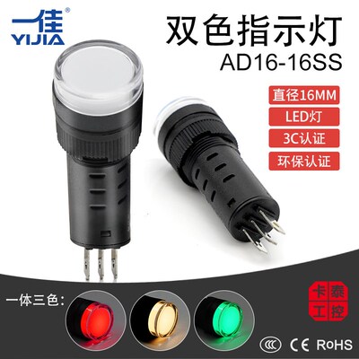 一佳双色指示灯AD16-16SS LED信号灯16MM AC/DC12V24V110V220V380