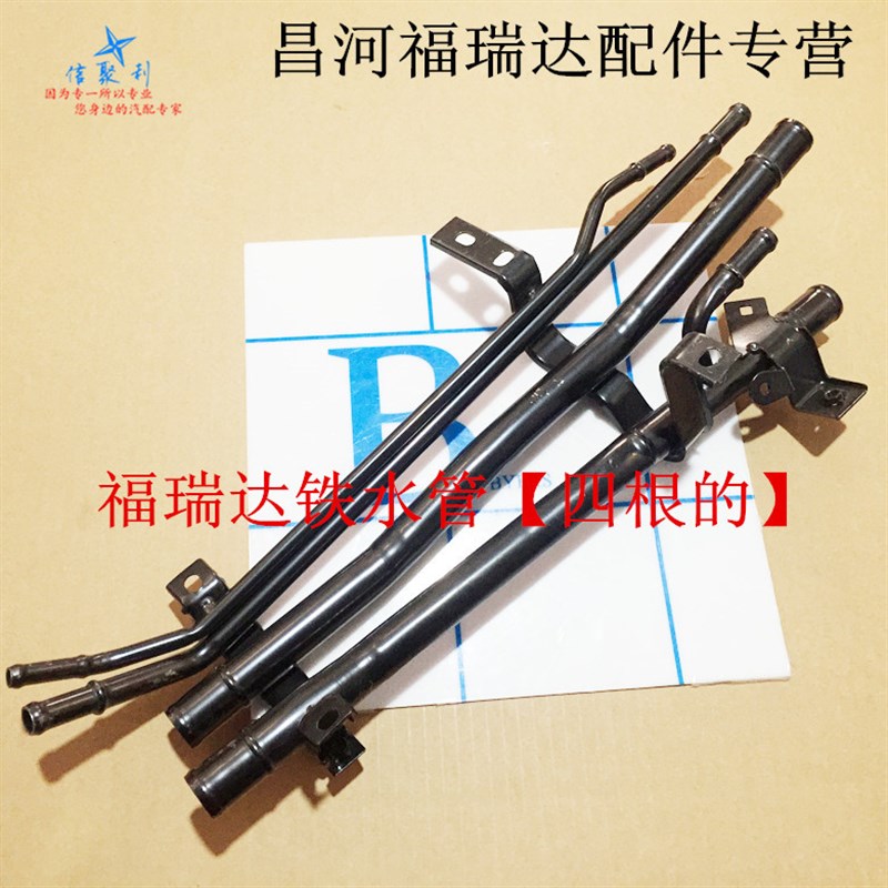 适用于昌河福瑞达铁水管水箱铁水管散热器水管发动机铁水管铁水排