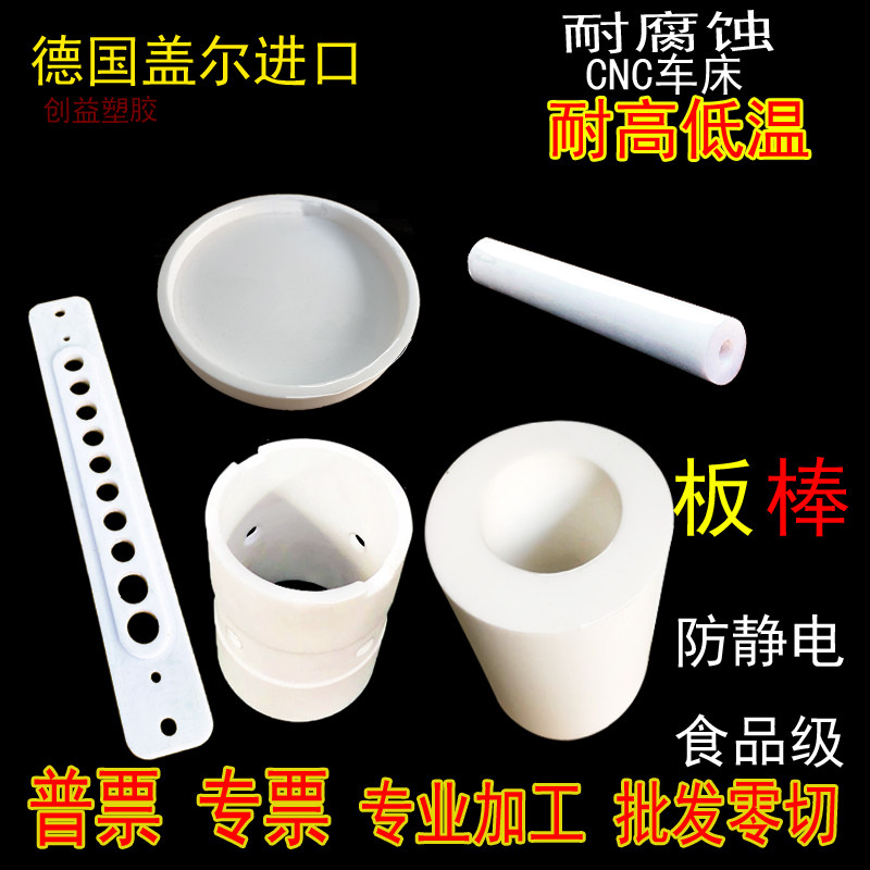 全新纯料耐高温加纤维PPA铁氟龙聚四氟乙烯塑料王PTFE板棒管加工