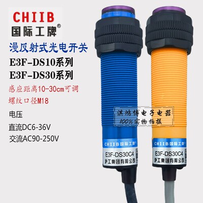 沪工漫反射E3F-DS30C4 B2 P1 Y1光电开关红外传感器直流常开M18