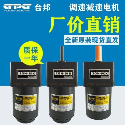 GPG台邦220V调速减速电机马达2GN-75K 2GN-90K 2GN-100K 2RK6GN-C