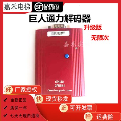 电梯解码器KM878240G01/cpu40/cpu561无限次解密器