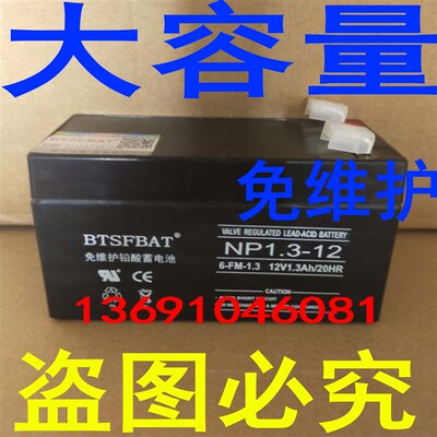 12V电瓶12V13AH/20HR铅酸蓄电池免维护12V13A电瓶代替12V12AH