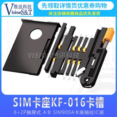 SIM卡座KF-016卡槽6+2P抽屉式 A卡 SIM900A卡座抽拉IC座GPS自弹式