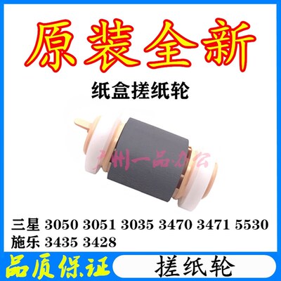 富士全录3435D进纸轮 全录3428D 3635 C3300 3050 3550纸盒搓纸轮