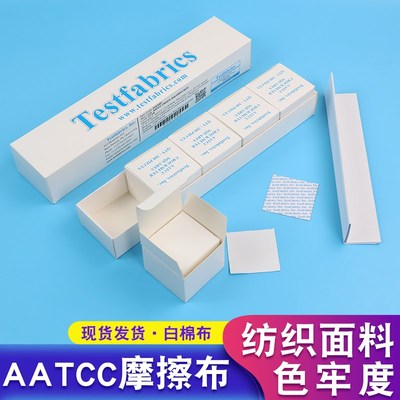 AATCC标准摩擦布手摇色牢度仪试验布水洗干湿色牢度摩擦布测试布