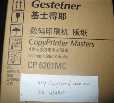 原装基士得耶cp6201 6202c DX 2430 2432c 版纸 蜡纸