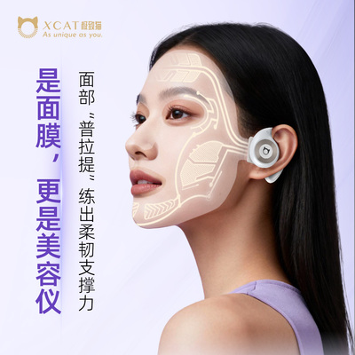 XCAT家用面膜仪器敏感肌节日礼物