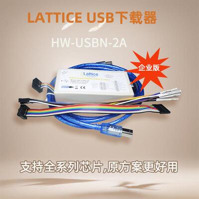 lattice USB下载线 FPGA CPLD仿真器HW-USBN-2A/2B高速烧录下载器