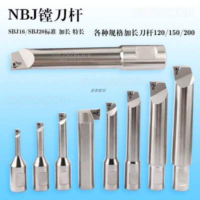 SBJ塘孔刀杆SBJ1606 1608 SBJ2020 6-50 镗刀杆 微调镗头刀杆 NBJ