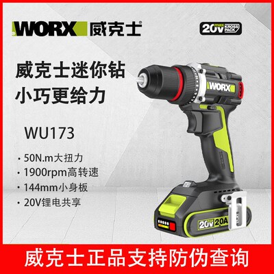 威克士锂电电钻WU173无刷充电手电钻小型电转电动螺丝刀电动工具