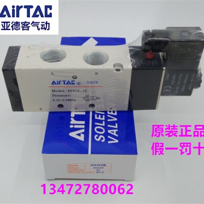 亚德客电磁气动阀 控制阀 4V41015B 4V420-15A 4V430C15B 4分阀
