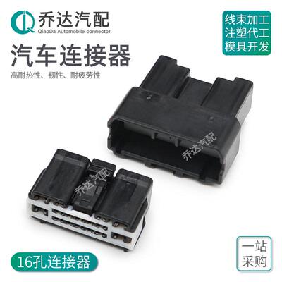 16孔复合孔6098-7328/7350国产汽车连接器DJ7161YA-1.5-2.8-11/21