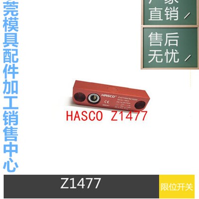 供应HASCO行程开关Z1477电子开关Z1477模具限位开关