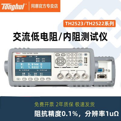 同惠TONGHUI交流低电阻测试仪TH2522内阻测试仪TH2523A测试仪