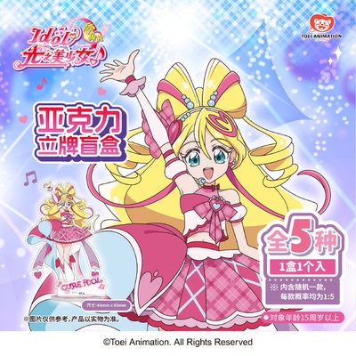 谷子快跑-You and Idol Precure -亚克力立牌盲盒