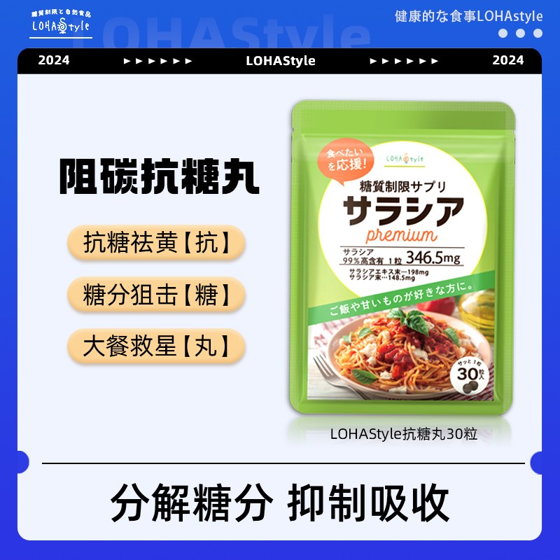 数量拍3袋8袋更优惠LOHAStyle日本抗糖丸五层龙甜食碳水30天量
