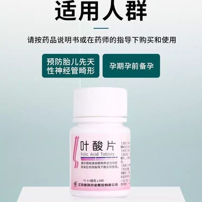 【联环】叶酸片0.4mg*31片/瓶