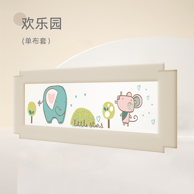 (床护栏配件)兔贝乐床围栏换洗布套 宝宝床上防摔床护栏替换用
