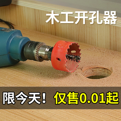 开孔器圆形钻头 多功能万用打孔石膏板铁皮塑料PVC神器木工双金属