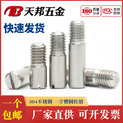 GB878一字槽外螺纹圆柱销304不锈钢定位销轴M2M2.5M3M4M5M6M8M10