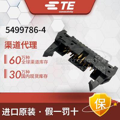 泰科安普TE/AMP/tyco连接器接插件原装进口5499786-4