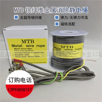 德国MTB银纤维静电绳印刷复合涂布静电金属绳静电消除绳防静电绳