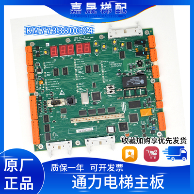 全新通力电梯LCECPU40/KM773380G04主板KM773383H04/05/06 配件