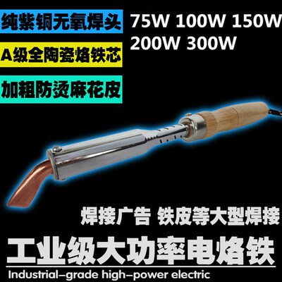 大功率电烙铁外热式木柄烙铁75W100W 150W 200W 300W烙铁焊接工具