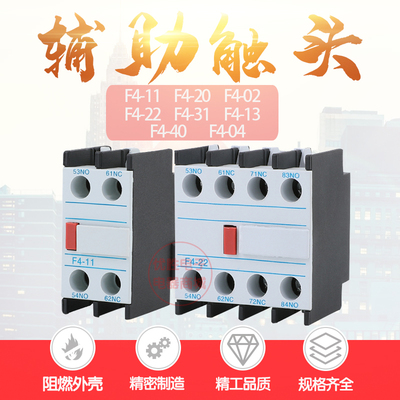 交流接触器CJX2 LC1辅助触头 F4-11 02 20 31 13 22 04 40 LA1-DN