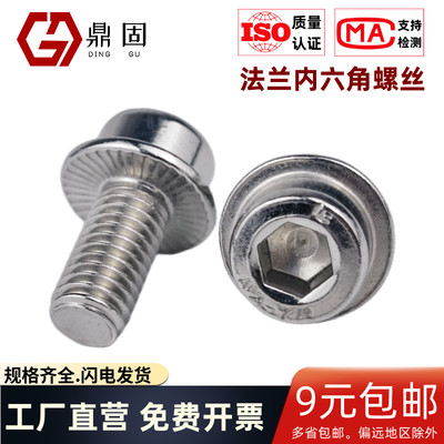 圆柱头内六角法兰螺丝304不锈钢防滑带齿面螺钉 DIN251杯头螺栓