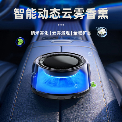 纳米喷雾车载香熏持久淡香智能