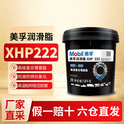 正品美孚XHP222润滑脂黄油蓝色汽车机械轴承高速高温复合锂基脂