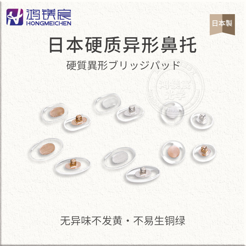 喵视点进口硬质异形增高防滑眼镜鼻托减防压痕硅胶超柔软眼镜鼻垫