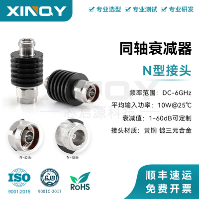 N头固定衰减器N-JK6G-10W30dB