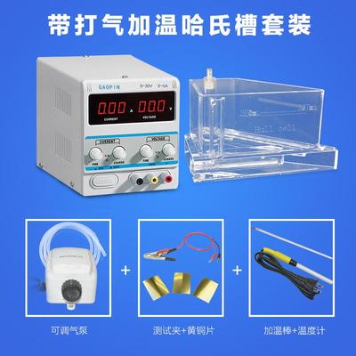 267ml打气加热电镀哈氏槽霍尔槽5A10A20A电镀试验电源赫尔槽套装