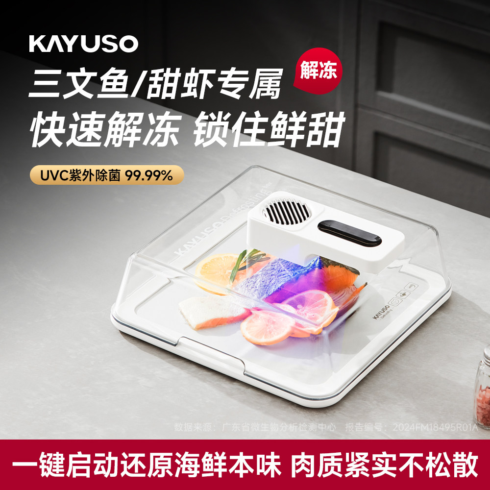 KAYUSO快速解冻神器家用解冻器食物导热板厨房冷冻食材化冰神器